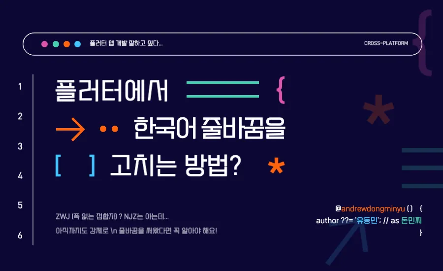 Building the Ultimate Flutter Linter Configuration: A Guide for Beginners | by Andrew Yu | Medium