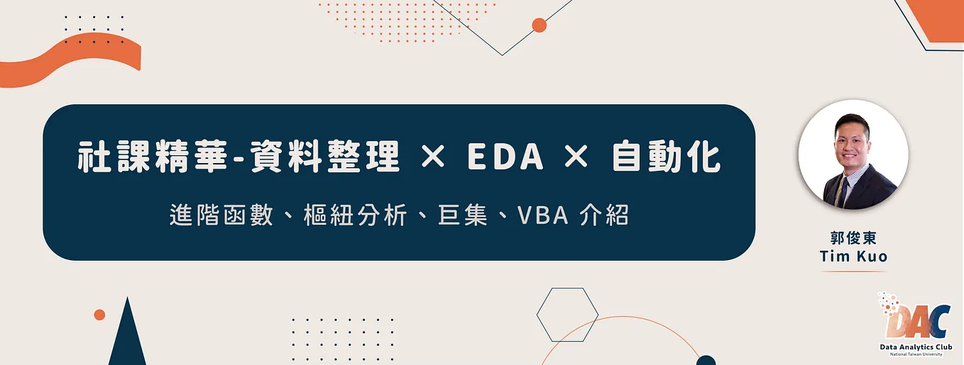 【社課精華 | 職涯分享】數據職涯的多重宇宙：數據產品經理大揭秘. NTU DAC… | by NTU Data Analytics Club ...