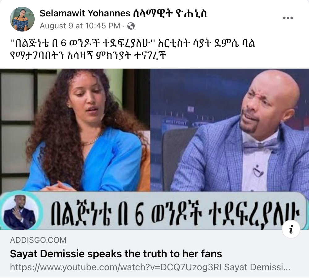 Ethiopian Model Sayat Demissie