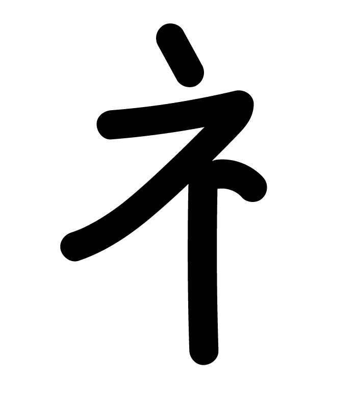 Japanese Symbol For Happiness