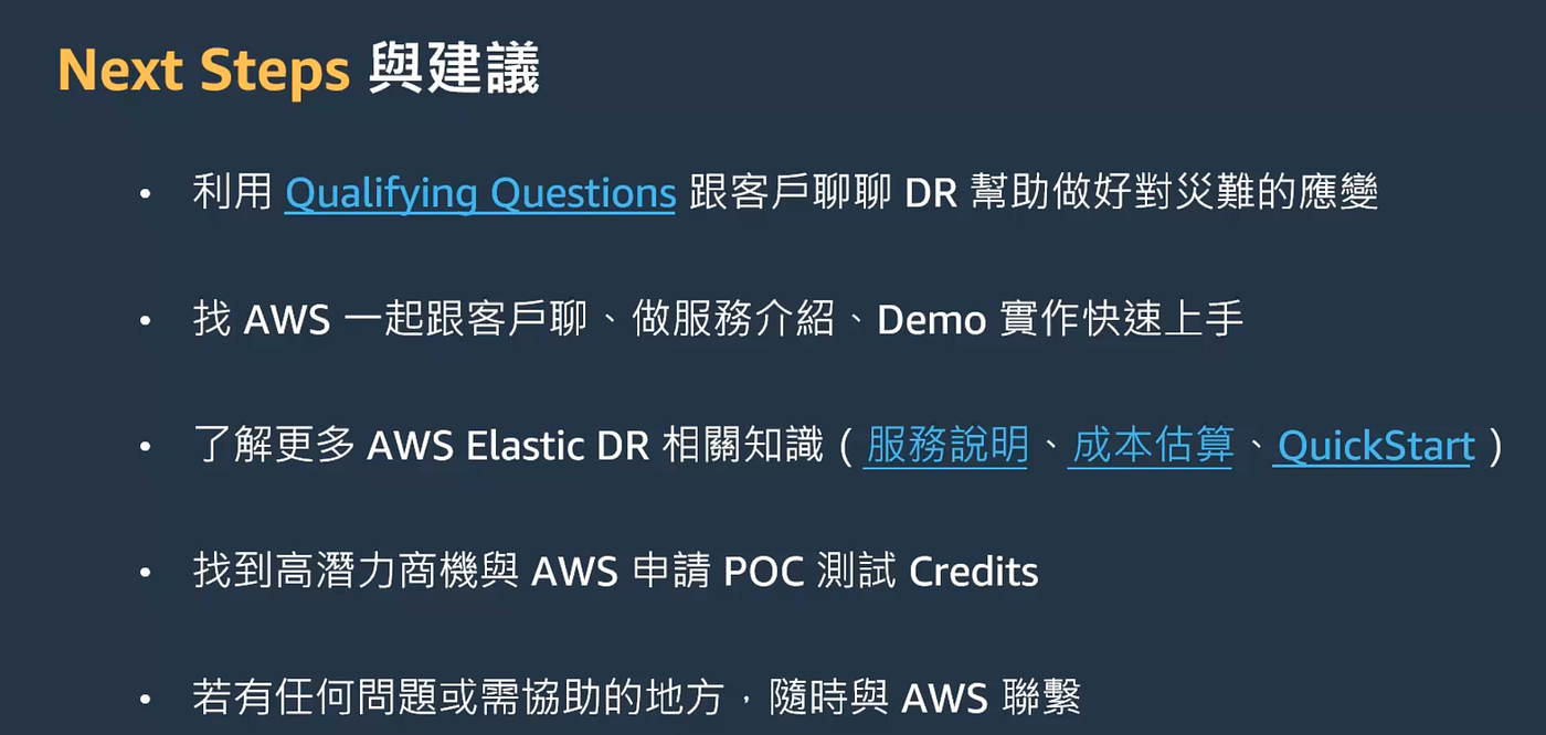 AWS DR Show Case Sharing