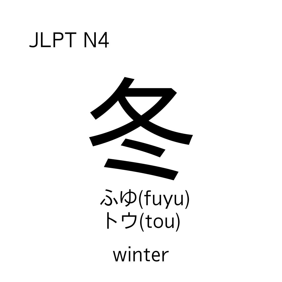 Japanese Symbol For Snow