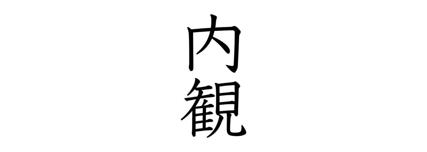 Japanese Symbol For Darkness