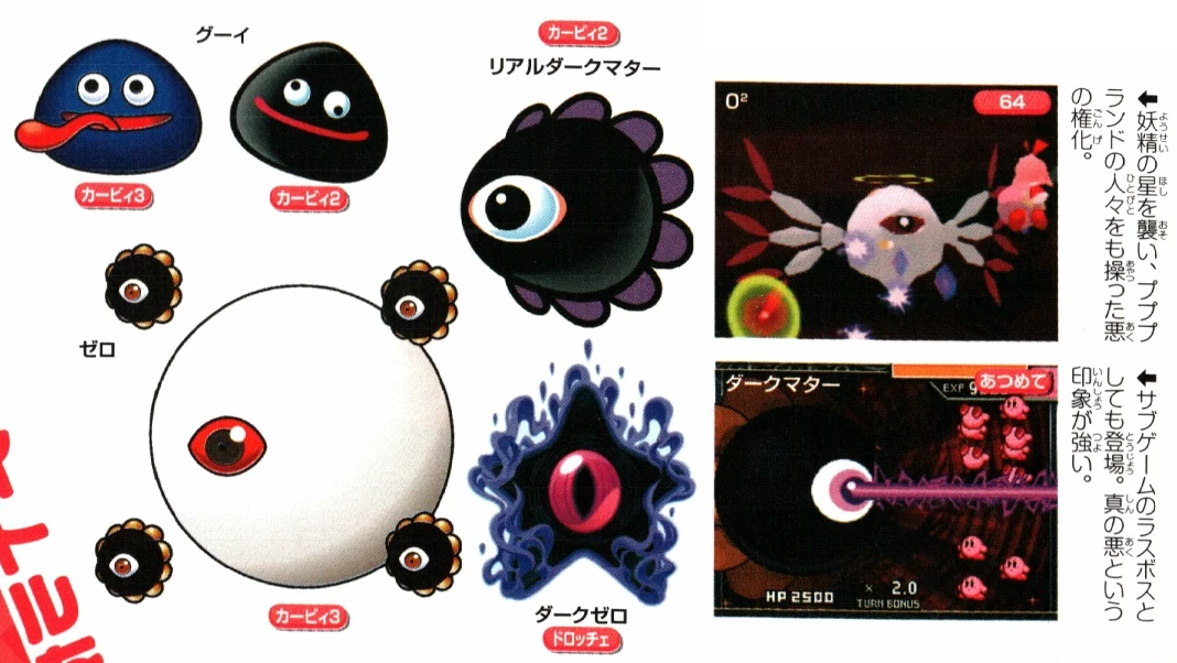 Kirby Squeak Squad Dark Nebula