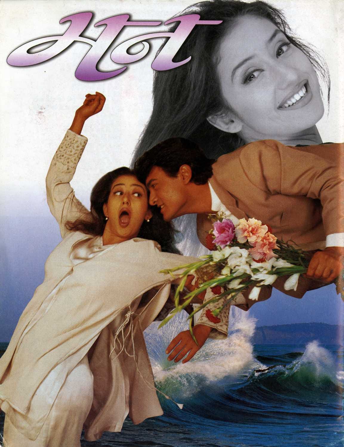 Mann Movie