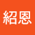 Shion – Medium