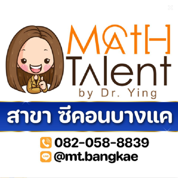 Math Talent ซีคอน บางแค – Medium