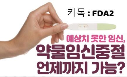 정품미프진합법 카톡fda2 – Medium