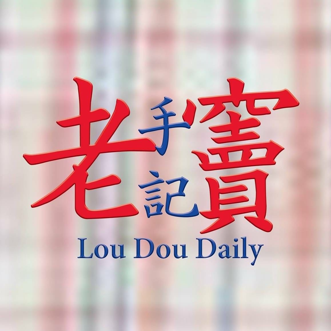 Lou Dou Daily