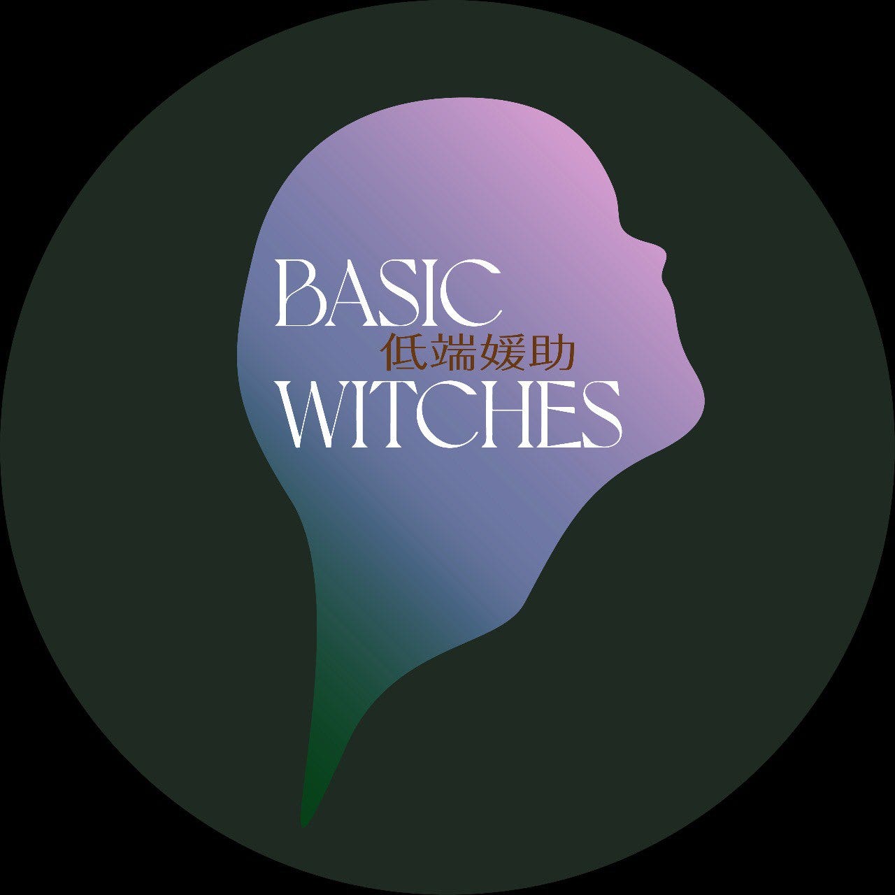 About – The Basic Witches – Medium