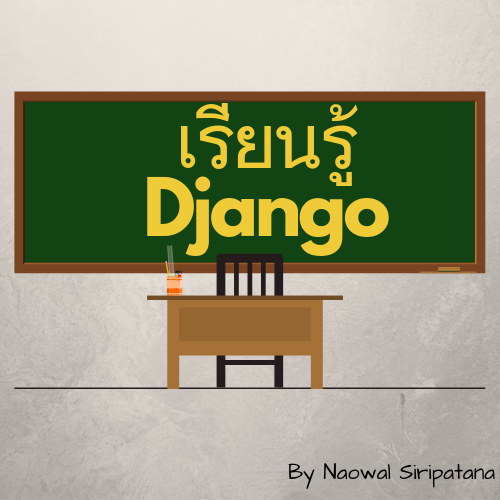 Django Programmer แม่ลูกสองกับภารกิจ 100 วัน