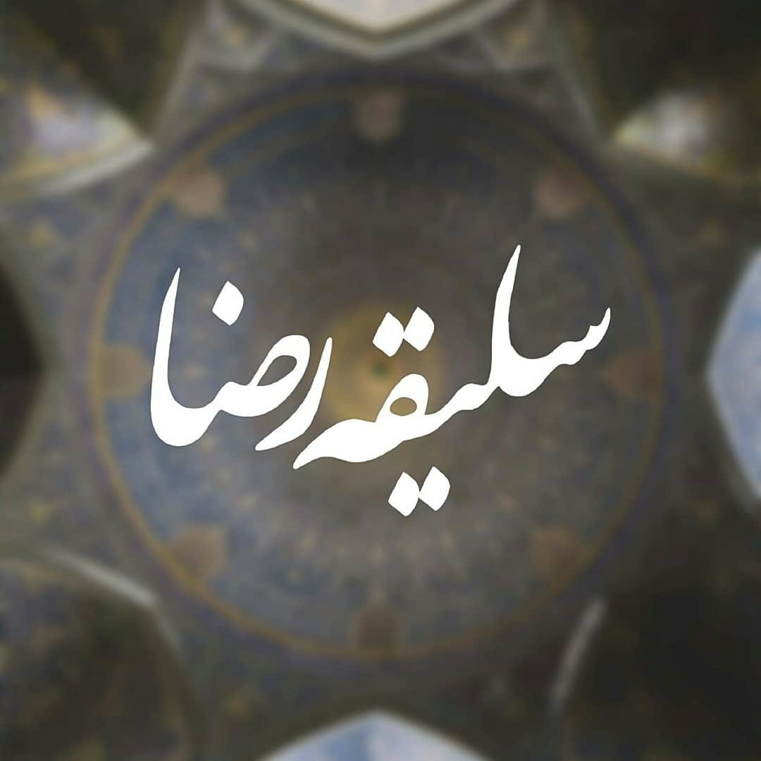 Salighereza – Medium
