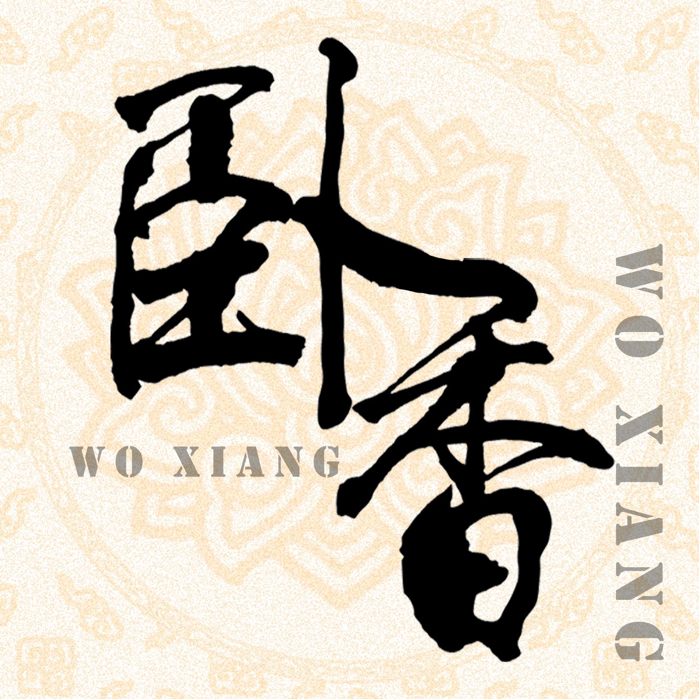 About – xiang wo – Medium