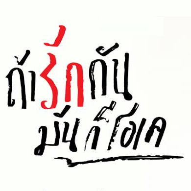 Somjet Saiseeso – Medium