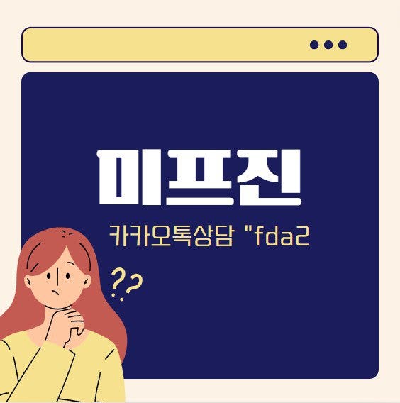 정품미프진복용후기 카톡fda2 – Medium