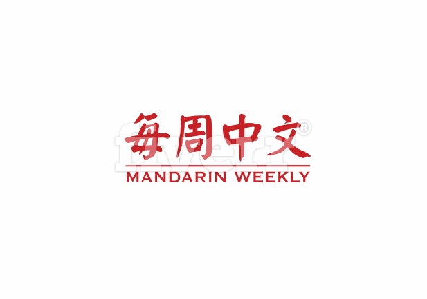 Mandarin Weekly Medium