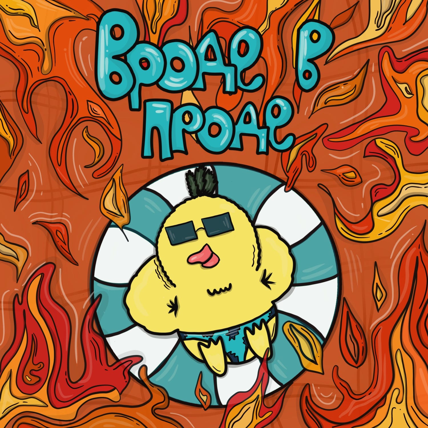 Вроде в проде – Medium