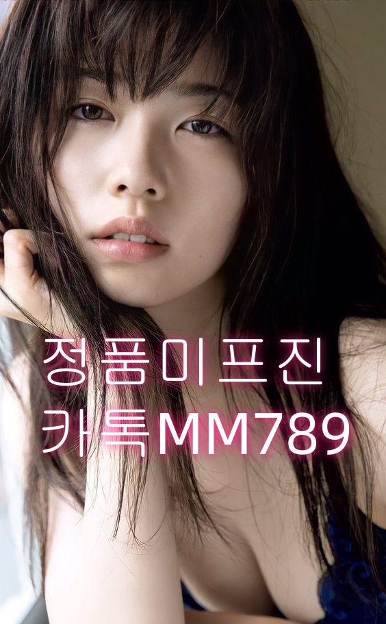 정품미프진사용후증상 카톡MM789 – Medium