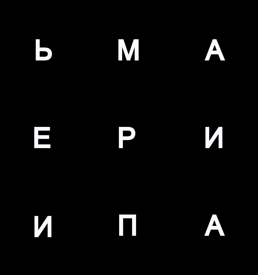 About МАТЕРИЯ И ПАМЯТЬ Medium