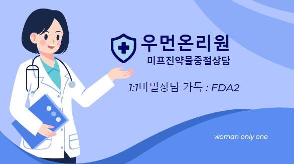 정품미프진낙태약 카톡fda2 – Medium