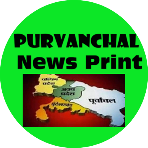 Purvanchal News Print – Medium