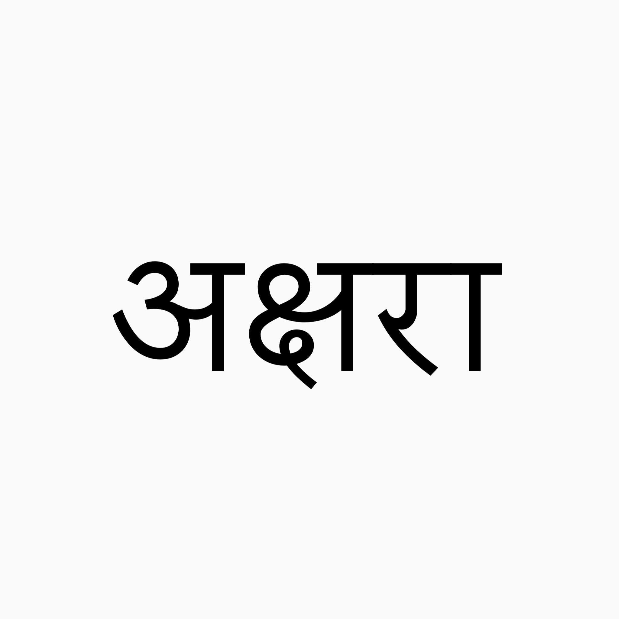 Akṣara – Medium