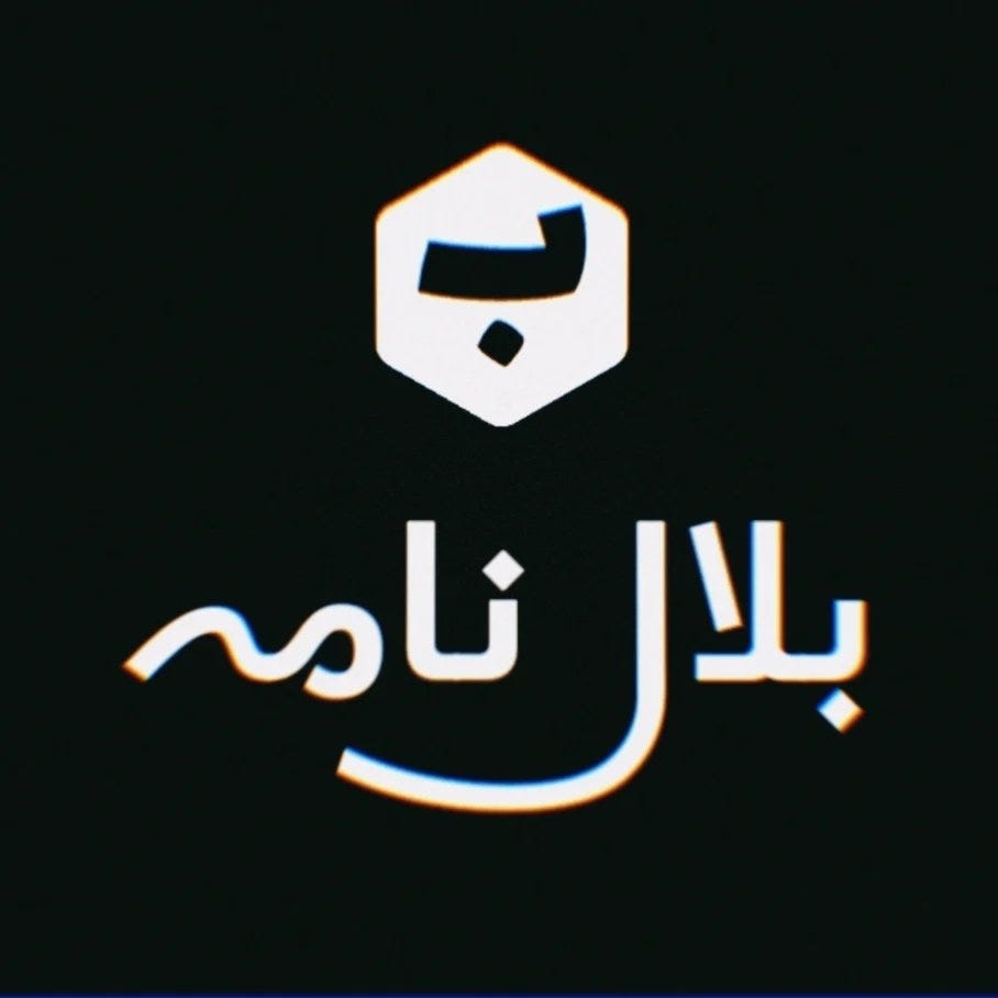 Muhammad Bilal – Medium