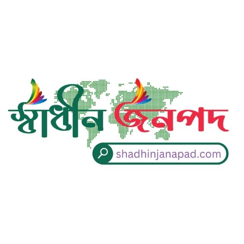 Shadhin Janapad – Medium