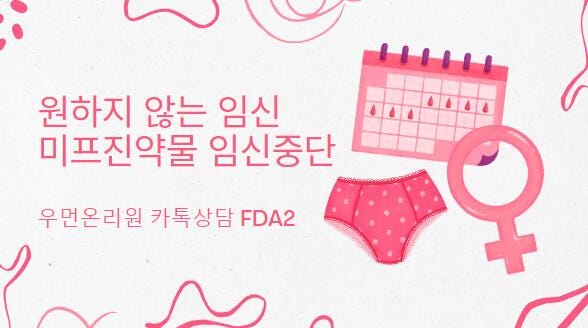 정품미프진사이트 카톡fda2 – Medium