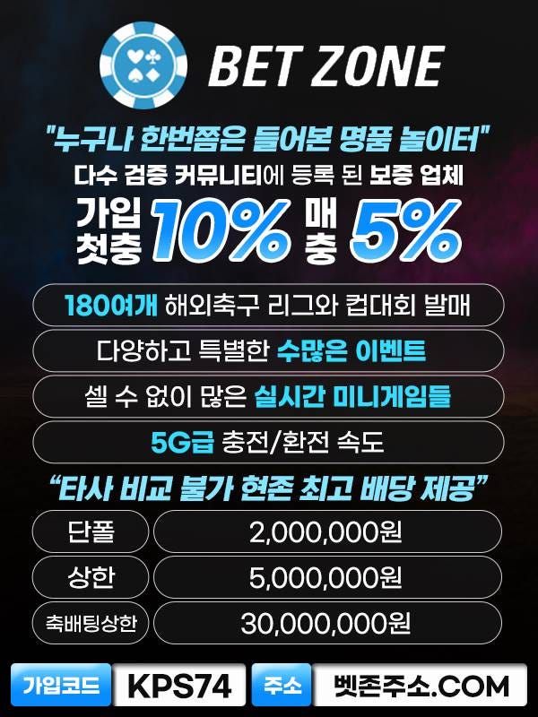 벳존주소 검증추천 안전 【벳존주소.com 코드kps74】 놀검소보증 스포츠배당 – Medium