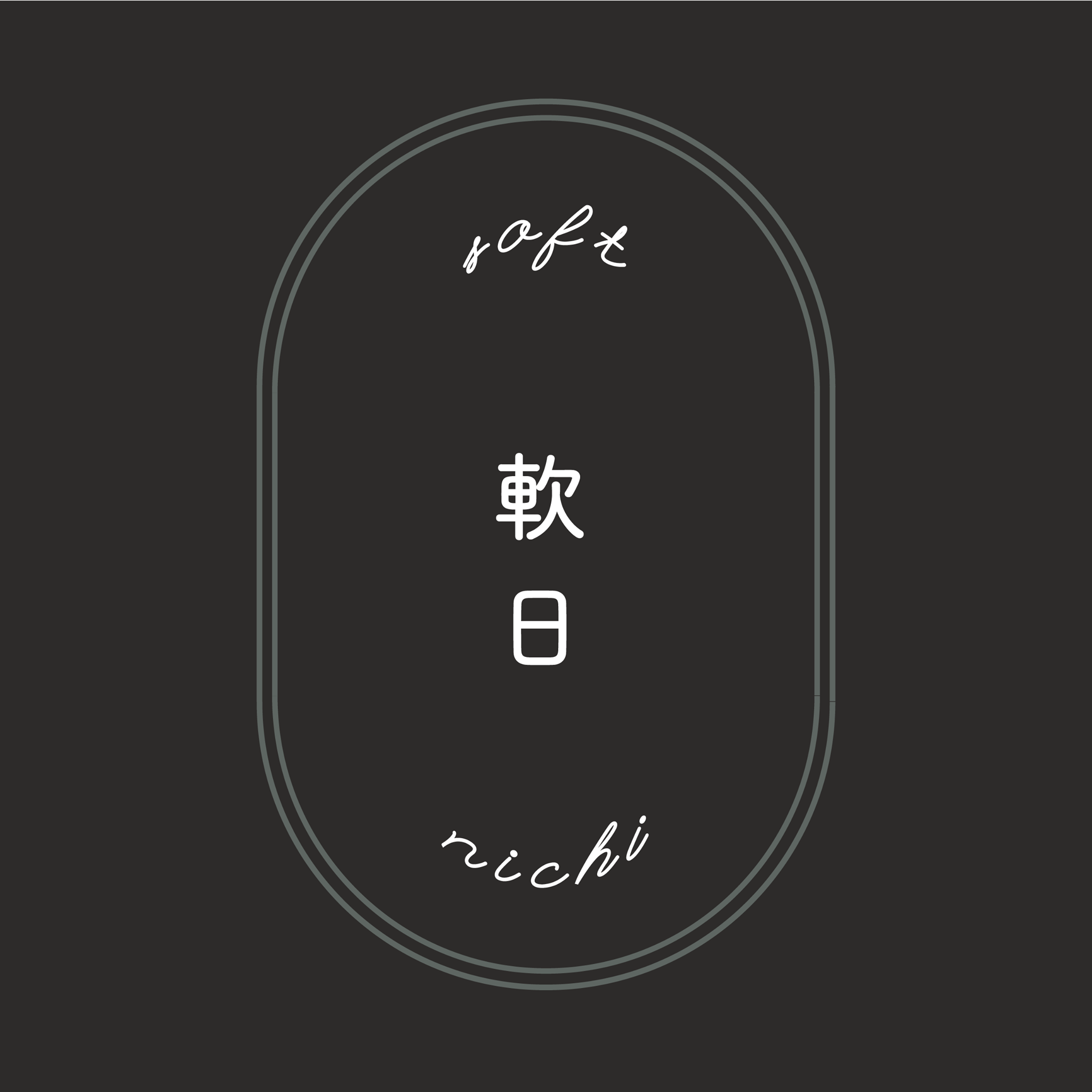 軟日 soft nichi – Medium