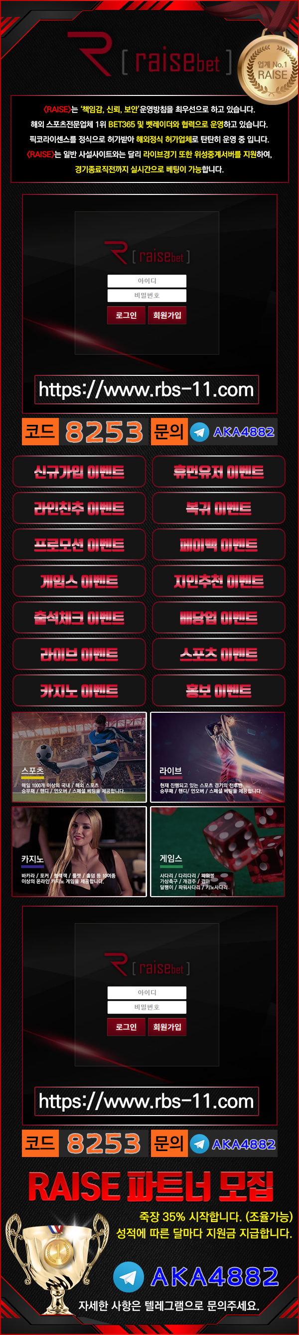RAISE-BET 오시는길 RBS-11.COM 코드 : 8253 – Medium