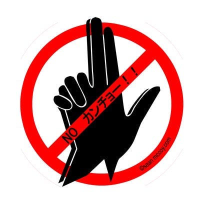 Japanese Kancho – Medium