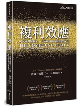 讀書心得 — 複利效應. 6步驟引爆收入、生活和各項成就倍數成長 | by Vincent Chen-WS | Vincent Chen | Medium