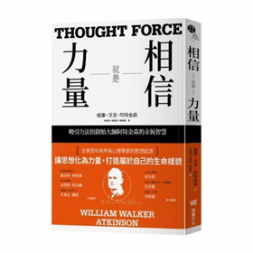 讀書心得--相信就是力量(一)：吸引力法則創始大師阿特金森的永恆智慧 | by Vincent Chen-WS | Vincent Chen | Medium