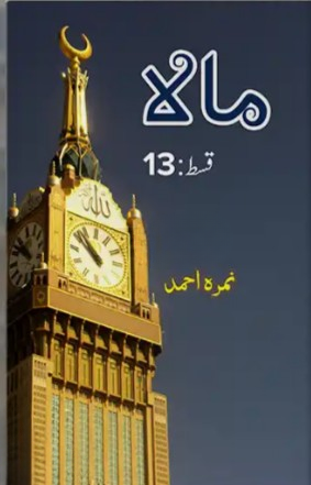 Mala Episode 13 by Nimra Ahmed Free PDF - pdfurdunovel.com - Medium