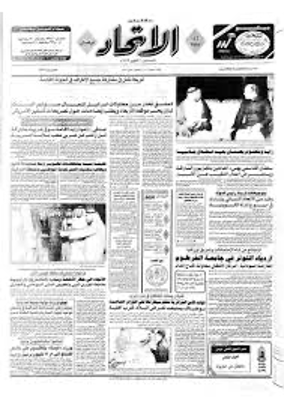 Journal Entry 3: History of Journalism and Media in the UAE | by ...