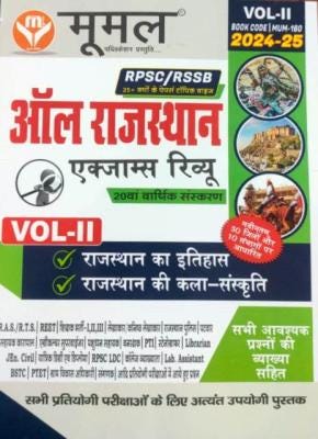 Buy Moomal Publication Books in Jaipur at Booktown - Booktown - Medium