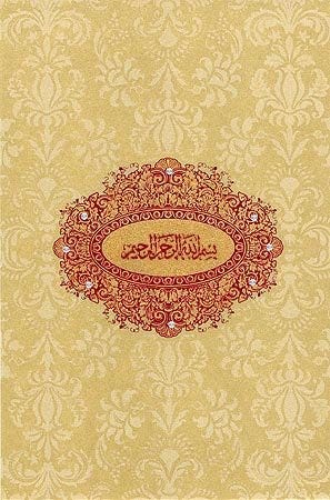 Select The Right Design For Your Special Islamic Wedding Card | by ...