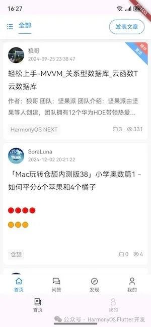 HarmonyOS Flutter Practice: 14-Existing Flutter Project Supports HarmonyOS II | by shaohushuo ...