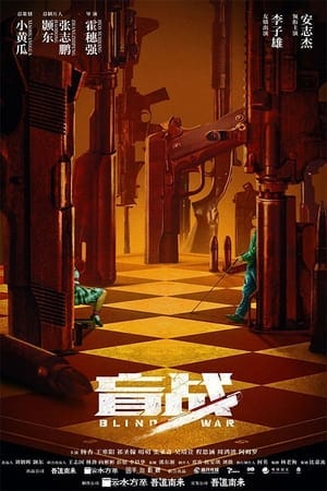 Blind War (2022) - KyiMal.TV - Medium