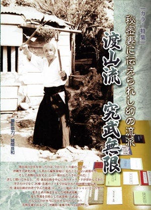 Kaneshima Shinsuke and Motobu Chōyū | by Motobu Naoki | Medium
