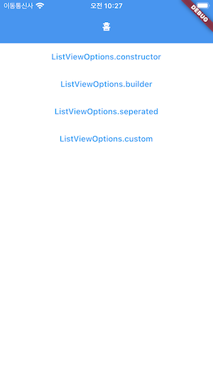 최적화 측면에서 살펴 본 Flutter Widgets : ListView 1/3 | by Aiden | Medium
