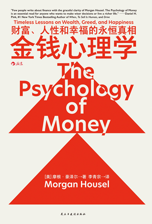 讀書心得--金錢心理學：財富、人性和幸福的永恆真相. The Psychology of Money：Timeless… | by Vincent Chen-WS | Vincent Chen ...