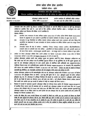 MPPSC Notification 2022 in Hindi - InstaPDF - Medium