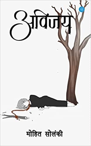 Avijay By Mohit Solanki. About the Book: This is the story of 18… | by ...