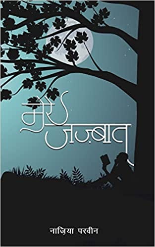 Mere Jazbaat by Naziya Parveen - Blue Rose Publishers - Medium