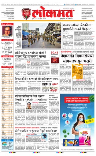 Win over the Marathi community with Lokmat advertisements! | by ...