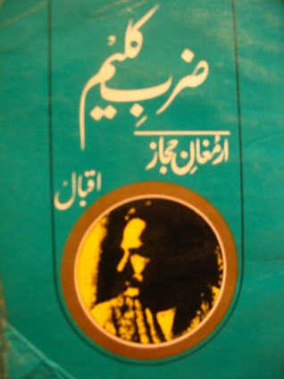 Zarb-e-Kaleem By Allama Iqbal Free Download in Pdf Format | by Islamic ...