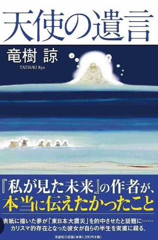 Ryo Tatsuki’s New Book Angel’s Last Words: Final Message to a Panicked ...